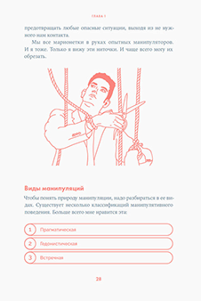 «Я манипулирую тобой» - новая книга Никиты Непряхина